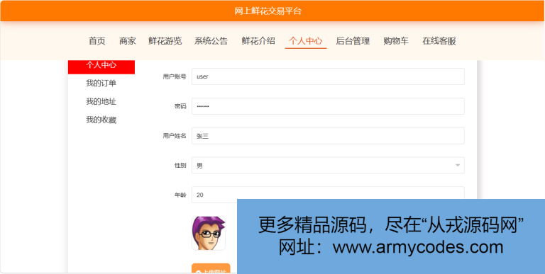 基于springboot+vue的网上鲜花交易管理系统-java毕业设计_从戎源码网_从戎源码网