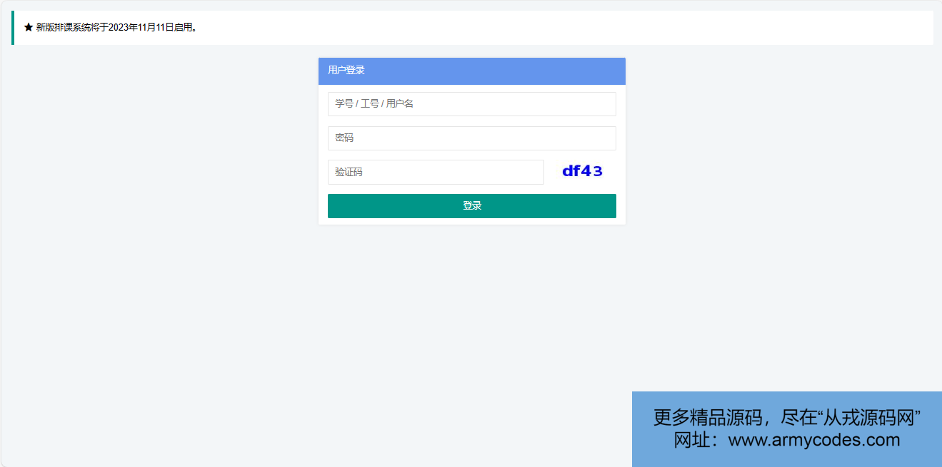 基于springboot的高校教育综合管理系统 Java毕业设计从戎源码网从戎源码网