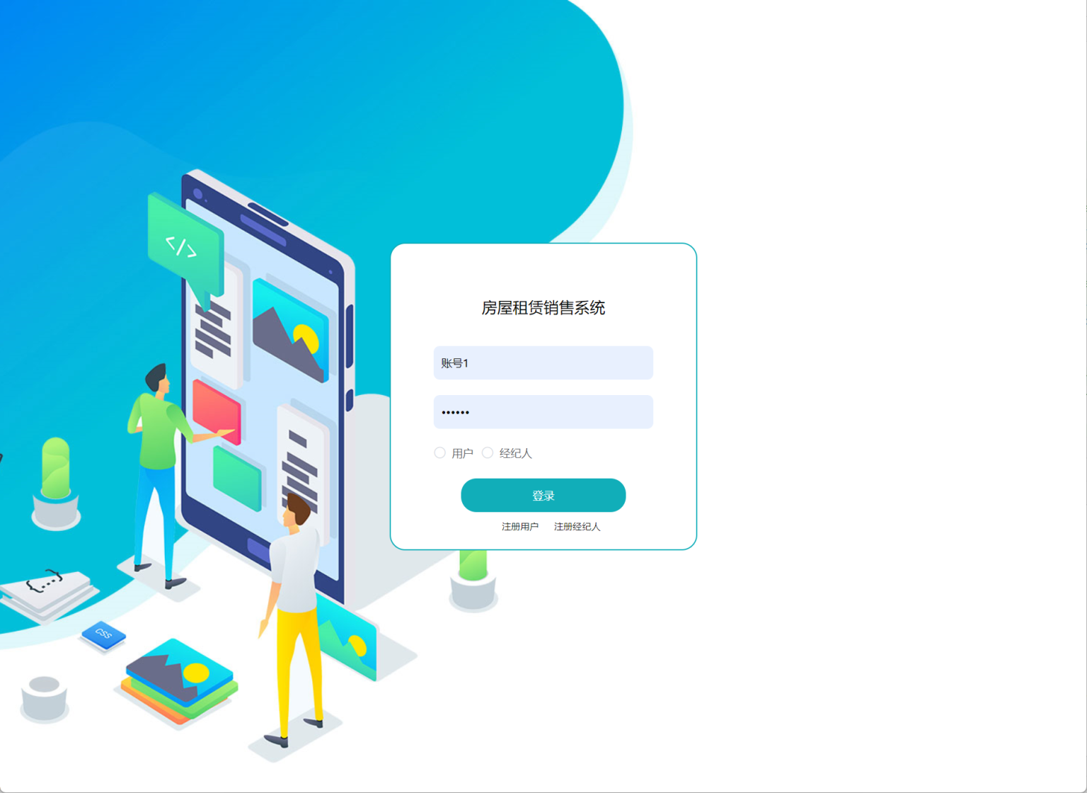 基于Java+Springboot/ssm+Vue的房屋租赁出售系统_java毕业设计_从戎源码网_从戎源码网