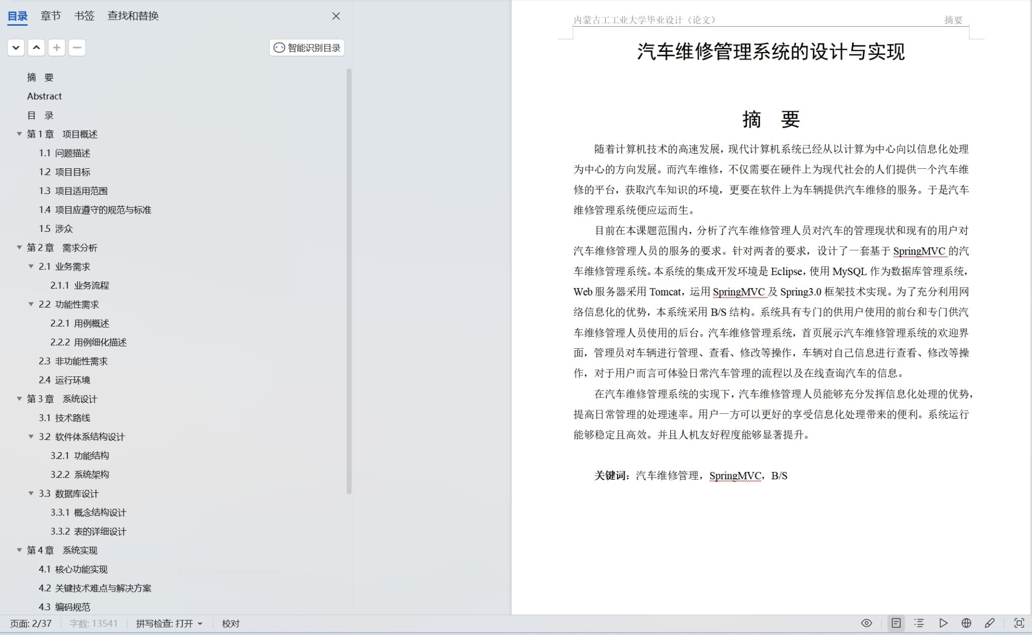 基于javaspringbootvue的汽车维修管理系统java毕业设计从戎源码网从戎源码网