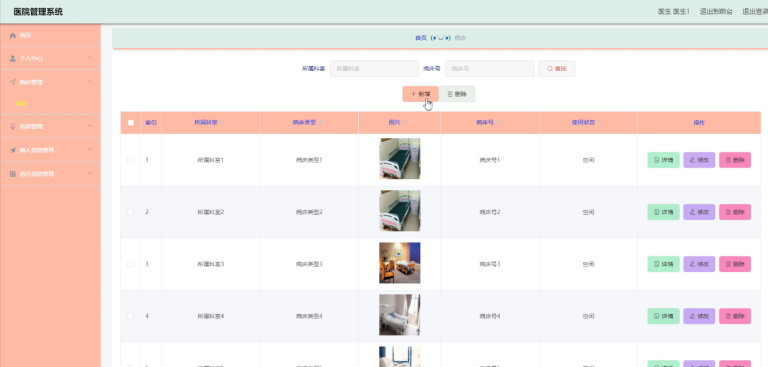基于springboot的医院管理系统java毕业设计从戎源码网从戎源码网