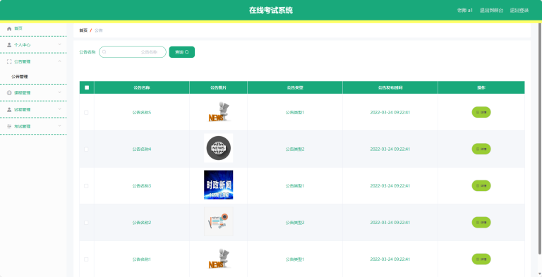 基于springboot的在线考试系统java毕业设计从戎源码网从戎源码网