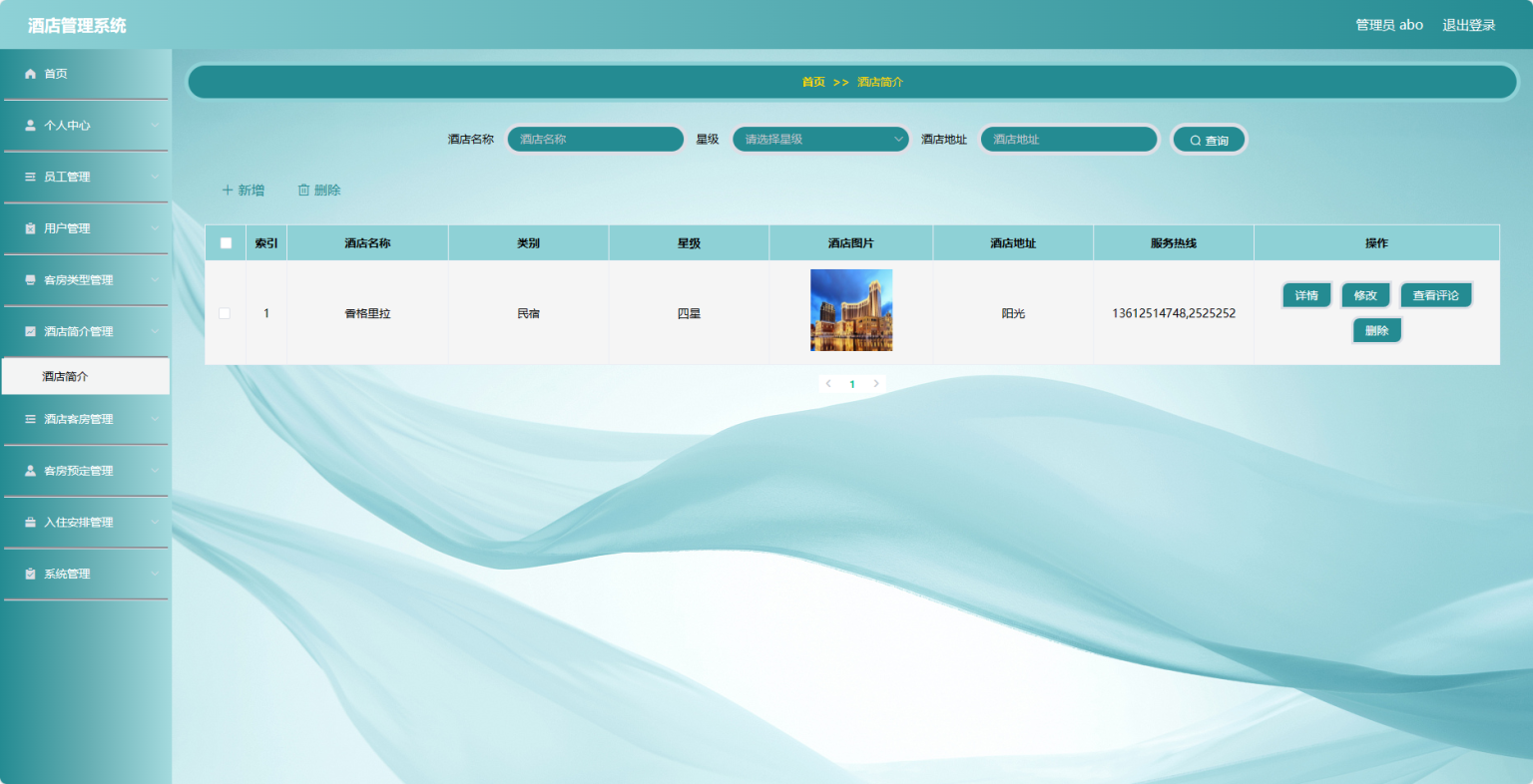 基于springboot的酒店管理系统java毕业设计从戎源码网从戎源码网
