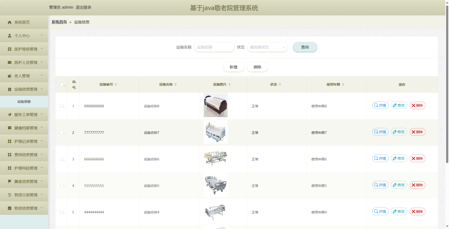 基于springboot的敬老院管理系统java毕业设计从戎源码网从戎源码网