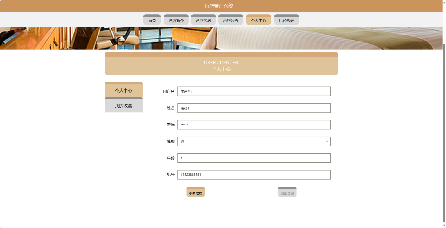 基于springboot的酒店管理系统java毕业设计从戎源码网从戎源码网